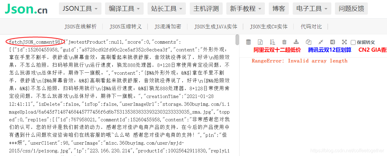 python翻页爬取京东商品评价_京东小米手机评论的json的url-CSDN博客