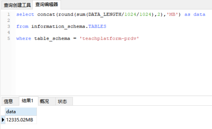 Mysql查询数据库的大小sql 字段大小mb Csdn博客 