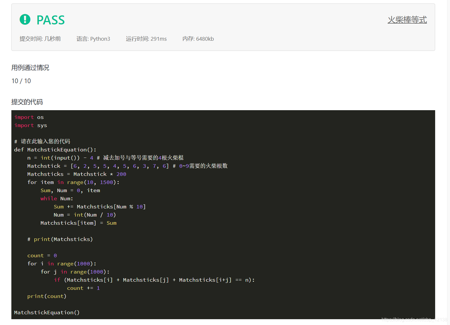 蓝桥云算法题之火柴棒等式——python满分解答python火柴棒摆数字 Csdn博客