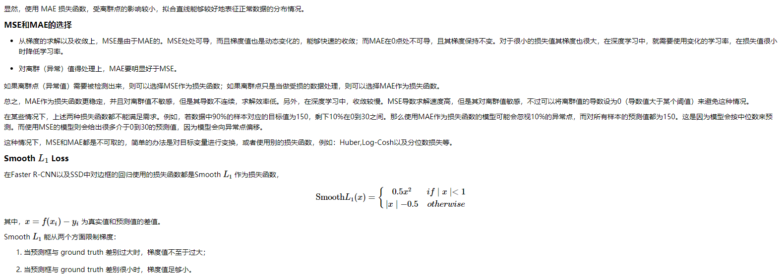 损失函数篇：L1、L2、smooth L1损失函数_smooth l1损失函数代码-CSDN博客