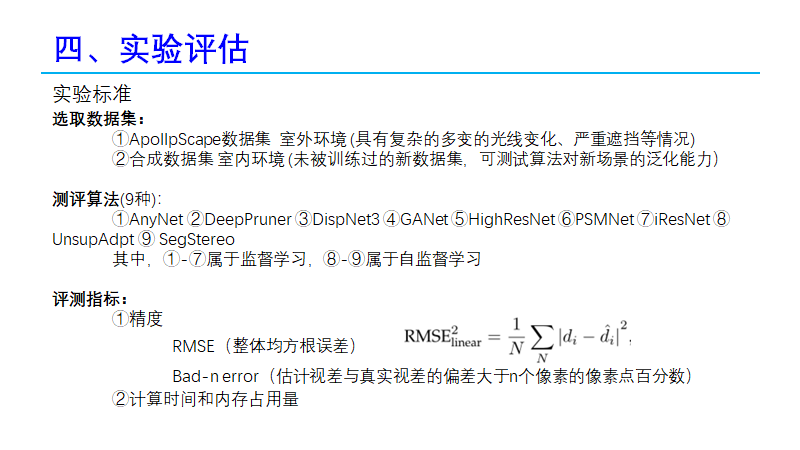 论文阅读笔记《A Survey on Deep Learning Techniques for Stereo-based Depth ...