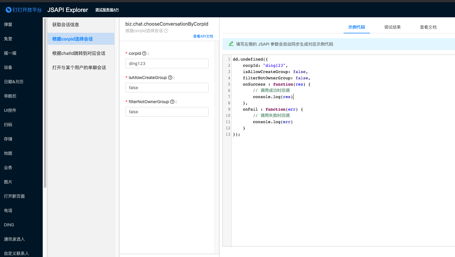 钉钉获取chatid（主要介绍对于已经创建的群会话的获取）_顶顶获取chatid-CSDN博客
