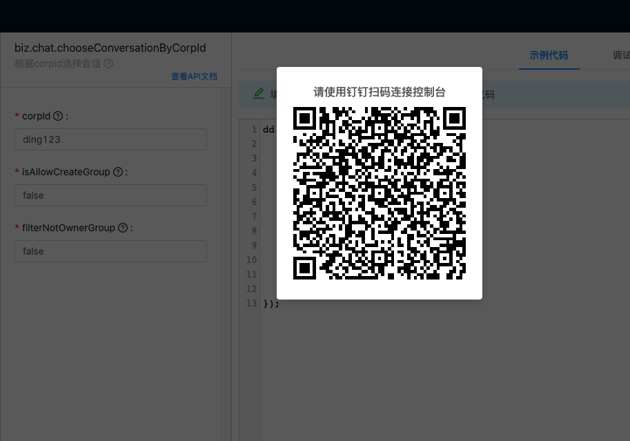 钉钉获取chatid（主要介绍对于已经创建的群会话的获取）_顶顶获取chatid-CSDN博客