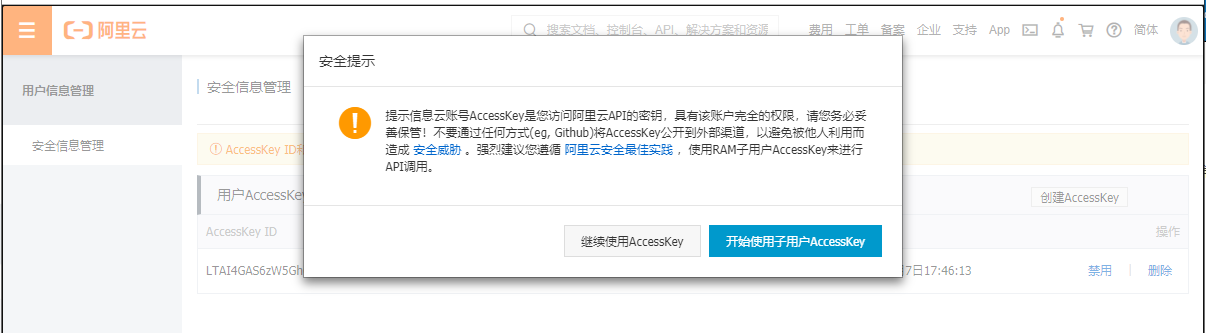 如何获取 OSS AccessKeyId、AccessKeySecret_ossaccesskeyid-CSDN博客