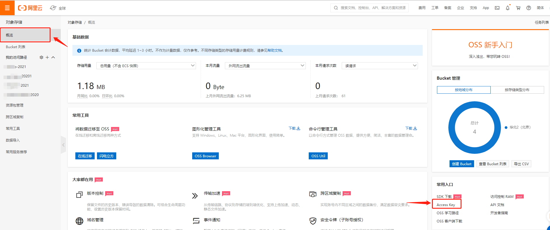 如何获取 OSS AccessKeyId、AccessKeySecret_ossaccesskeyid-CSDN博客