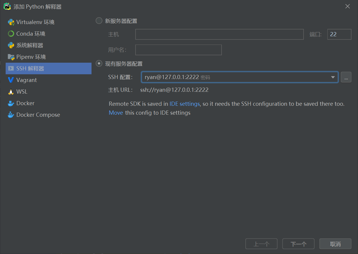 Pycharm使用ssh连接时出现Remote SDK is saved in IDE settings_remote sdk is saved in ide settings, so it ...