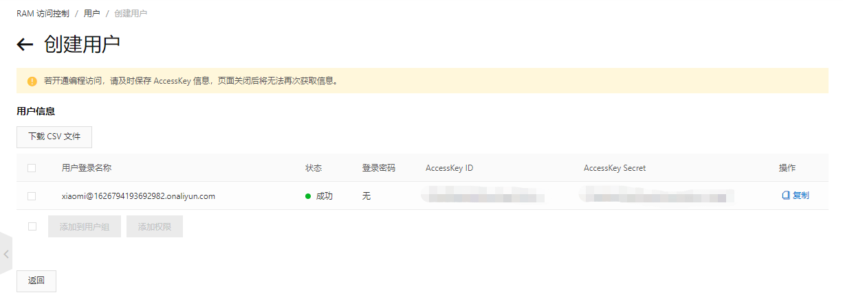 如何获取 OSS AccessKeyId、AccessKeySecret_ossaccesskeyid-CSDN博客