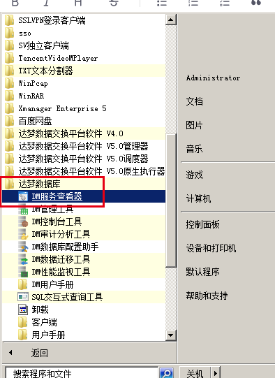 达梦数据库DM8-windows环境安装(图文详情)_达梦数据库安装图解-CSDN博客
