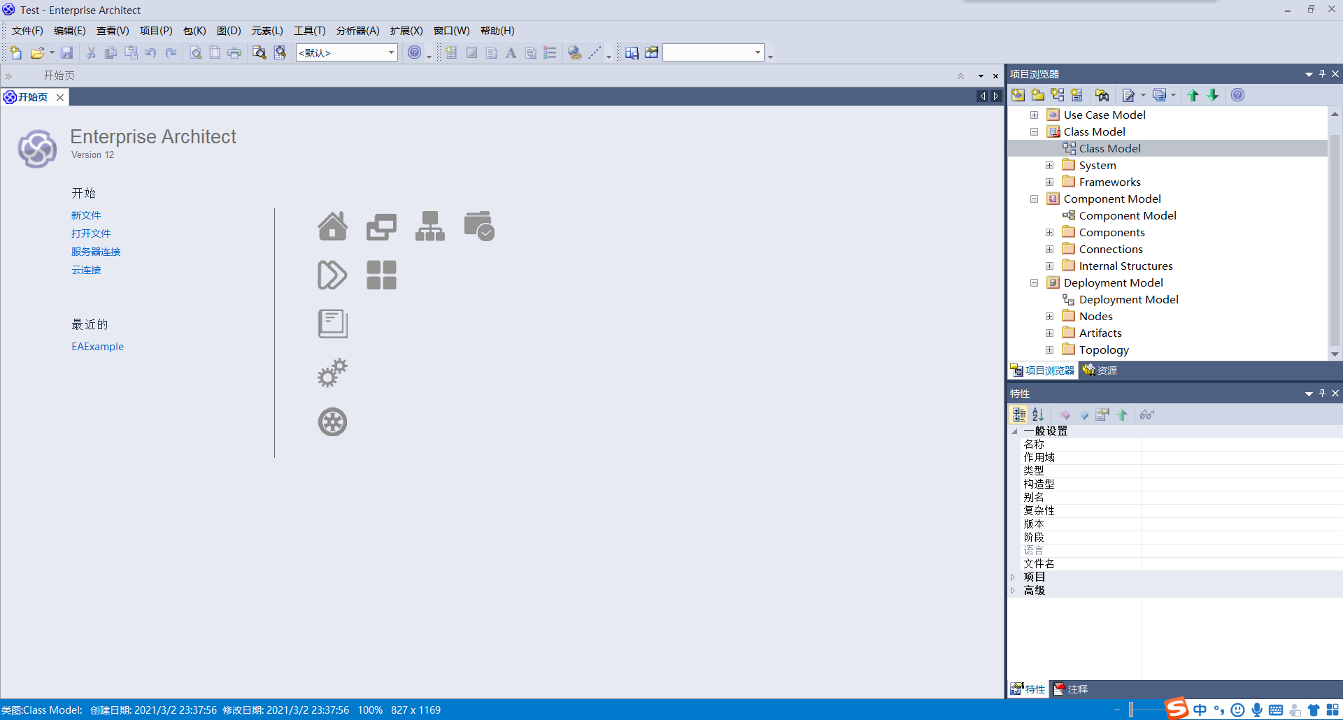 Enterprise Architect 12 快速入门一_enterprise architect12-CSDN博客