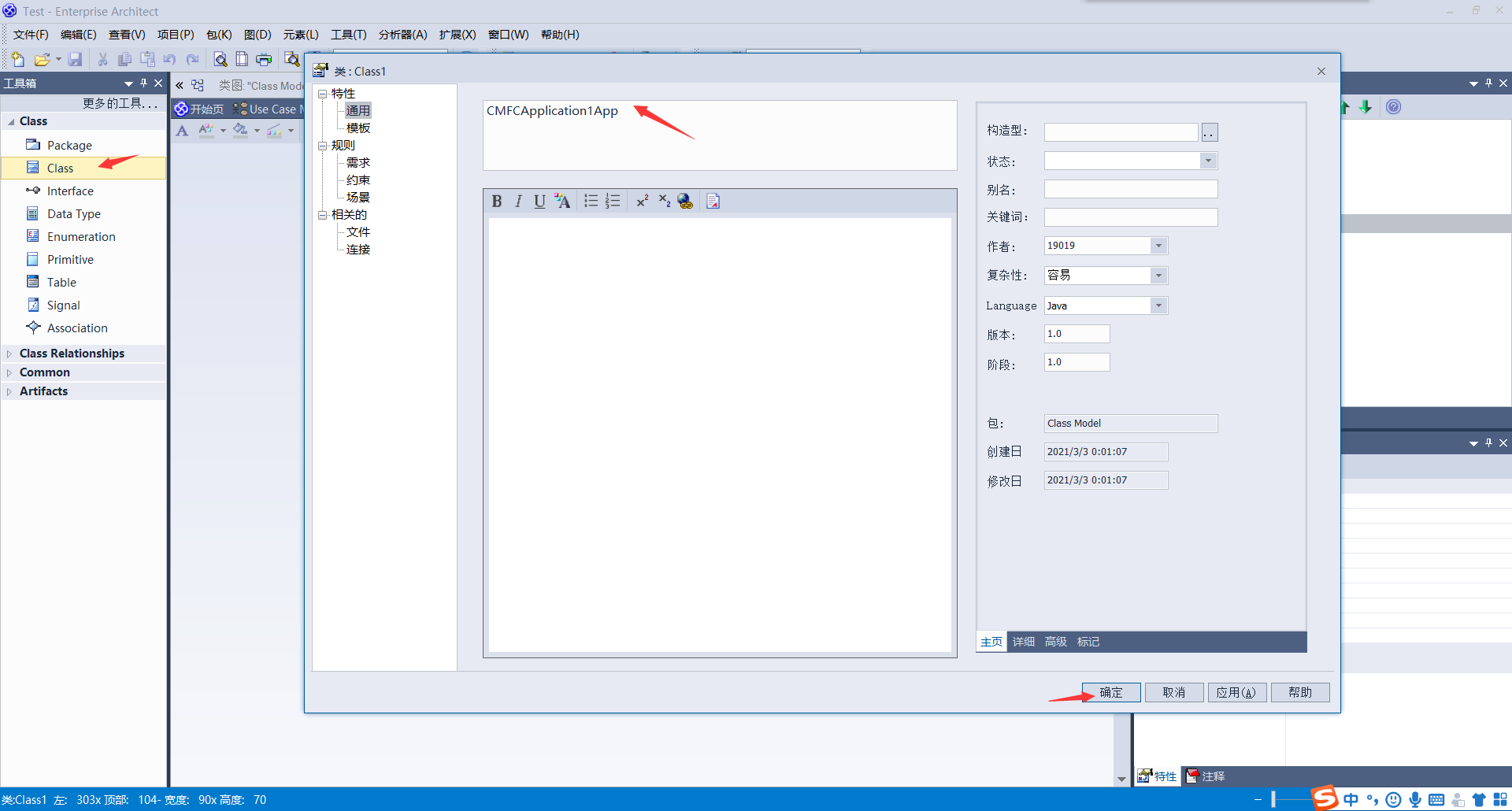 Enterprise Architect 12 快速入门一_enterprise architect12-CSDN博客