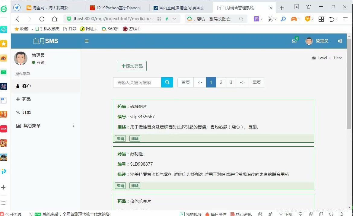 Python基于django医药药品销售订单管理系统 计算机毕业源码设计订单录入系统源码python Csdn博客