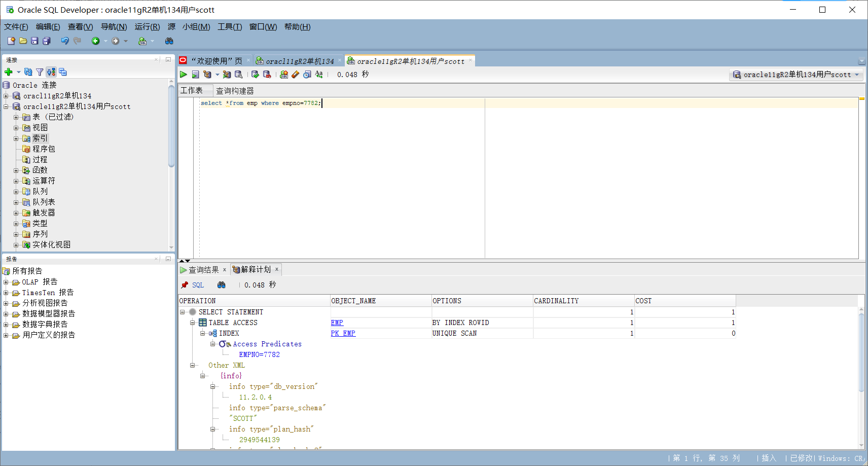 Oracle 查看和分析执行计划oracle查询计划分析 Csdn博客 