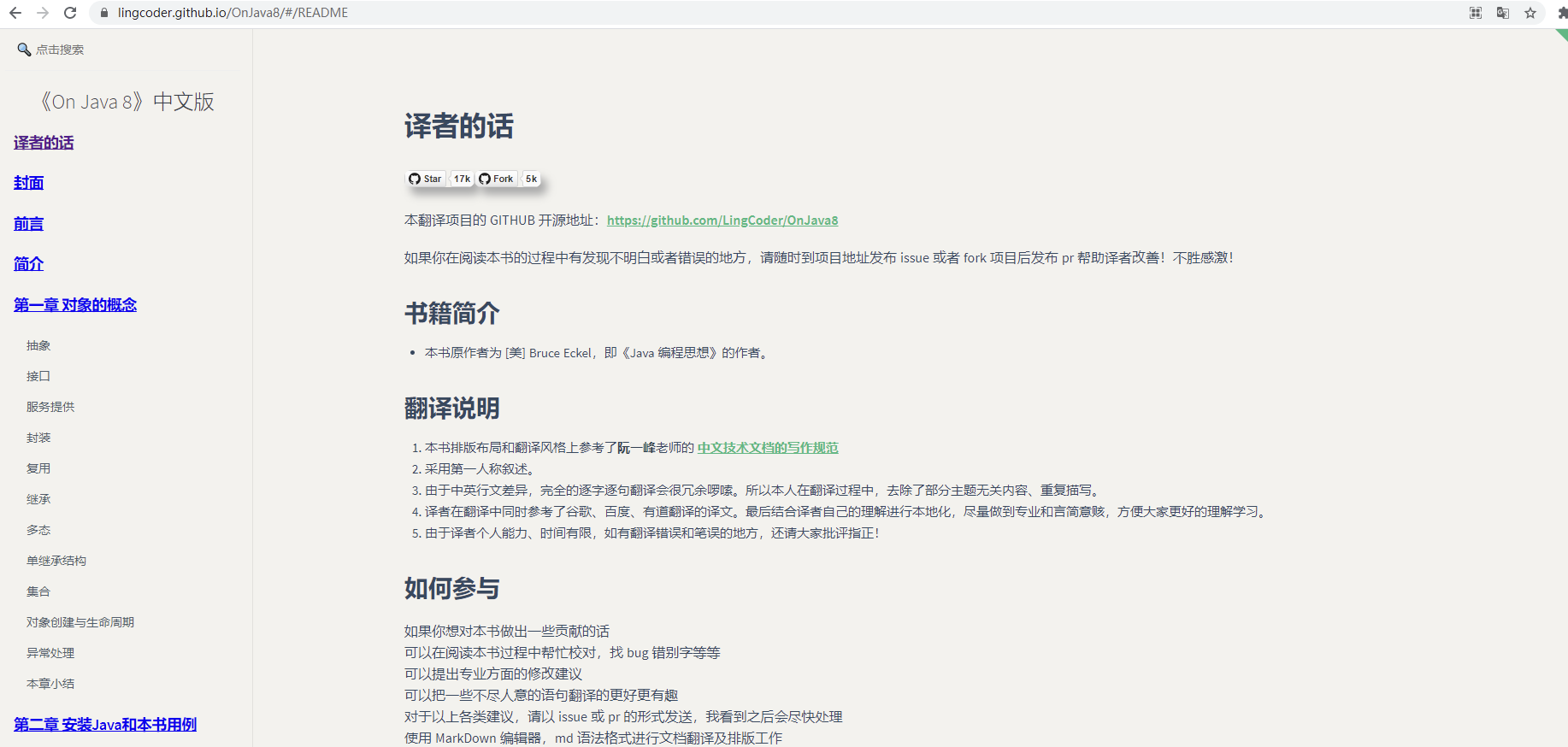 阅读地址on Java 8又名Java-编程思想 第五版_on java 8 在线-CSDN博客