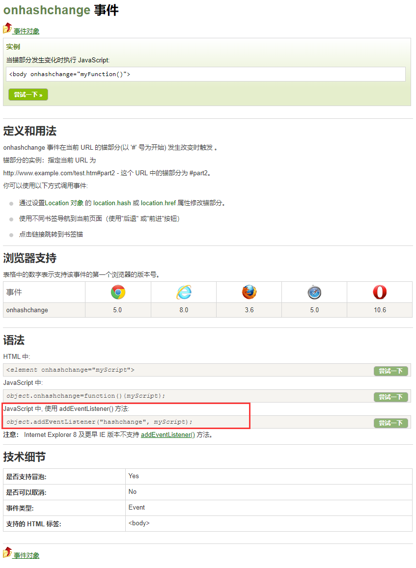 监听浏览器URL中 hash 变化_app 监听页面hash 跳转-CSDN博客