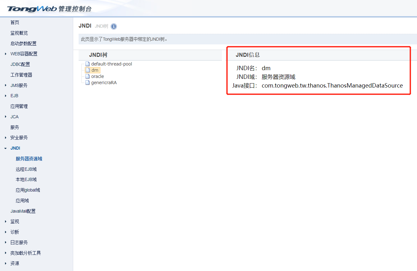 Tongweb Tomcat下，springmvc Jndi连接dm数据源 Tongweb部署springmvc项目 Csdn博客