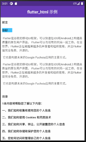 如何在flutter里显示html页面_flutter html-CSDN博客