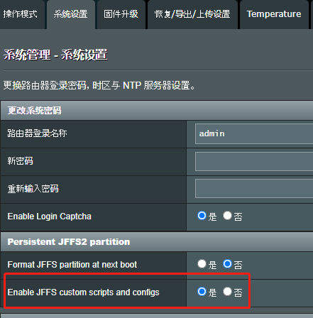 ASUSMERLIN 开启自定义脚本功能_enable jffs custom scripts and configs-CSDN博客