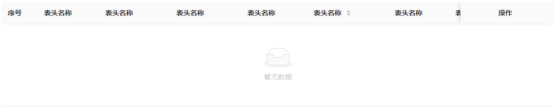 ant-design-vue Table设置scroll.x，当没有数据时表头显示不全，且没有滚动条_ant-design-vue table ...