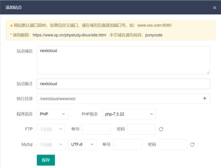 【CentOS7】安装使用nextcloud-21.0.0(基于phpstudy)_centos7安装小皮-CSDN博客