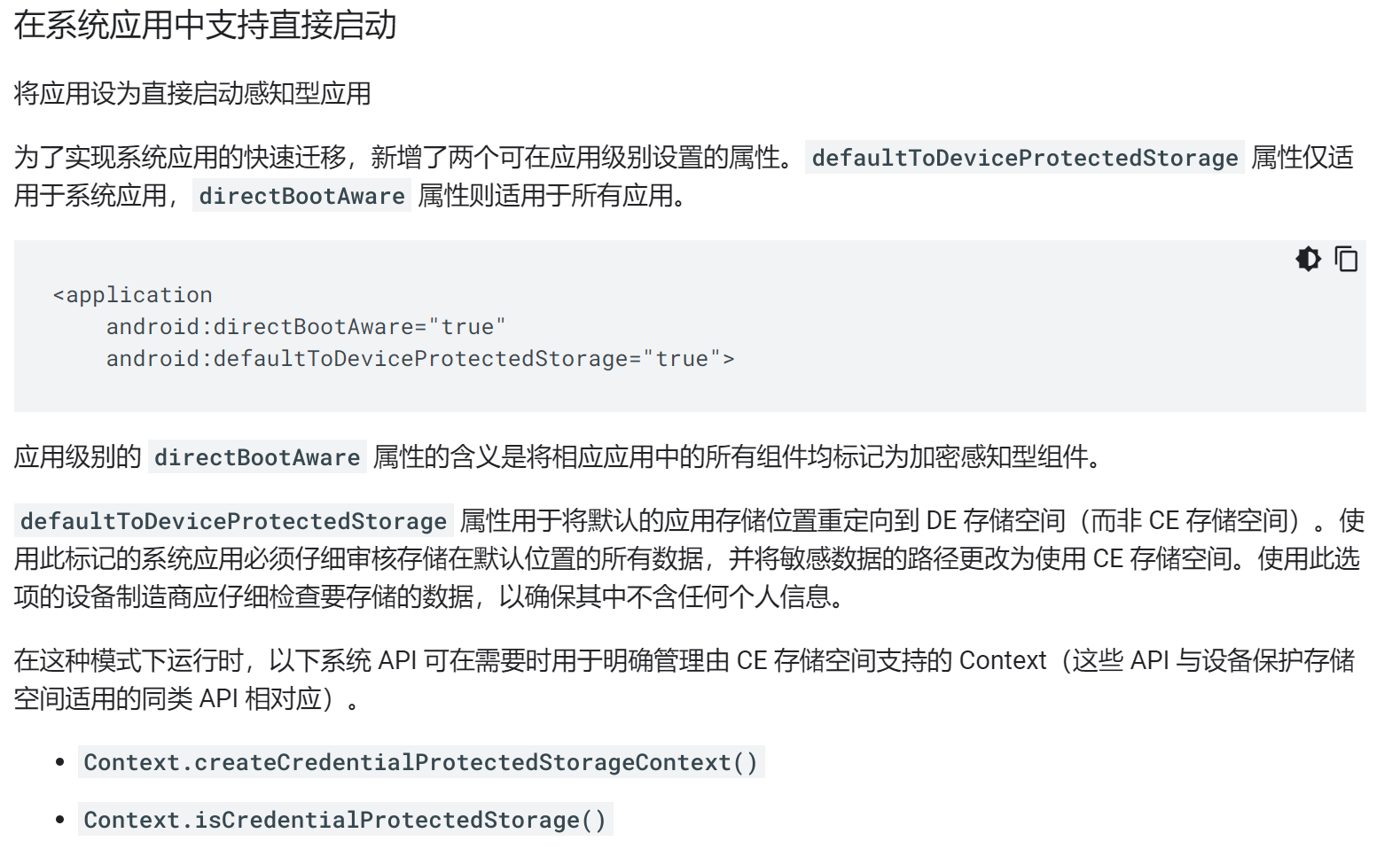 Android启动时使用SharedPreferences报错原因分析_sharedpreferences in credential encrypted storage -CSDN博客