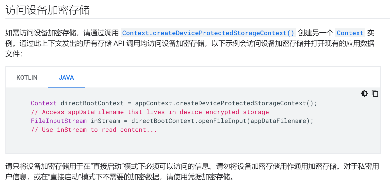 Android启动时使用sharedpreferences报错原因分析 Sharedpreferences In Credential