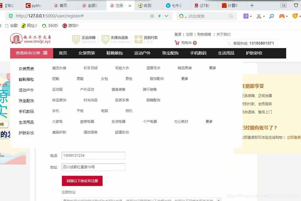 Python基于flask框架二手交易购物商城设计 计算机毕业源码设计flask电商网站设计与实现 Csdn博客