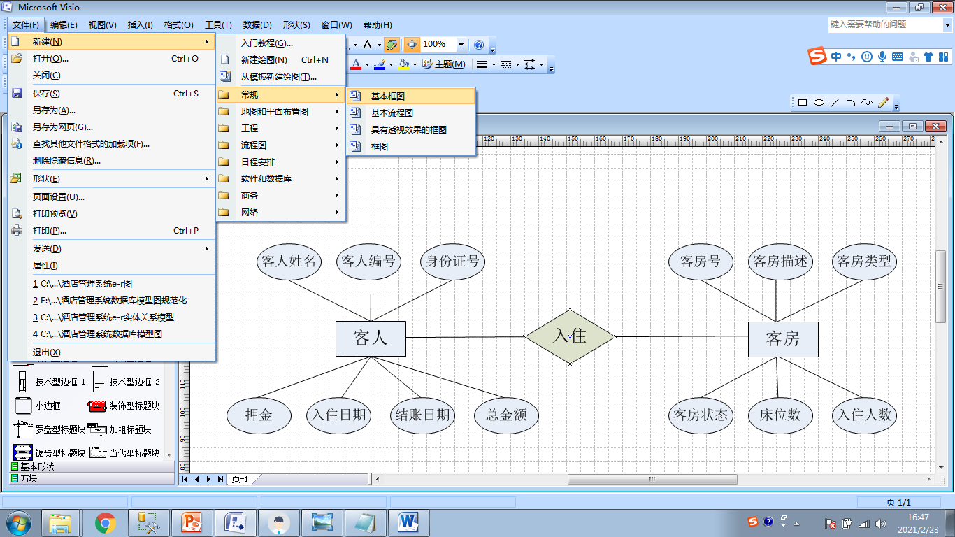 【MySQL】使用Visio绘制E-R图_vs2022 自动生成数据库表的e-r图-CSDN博客