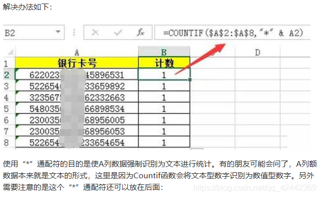 长文本数据的匹配,countif 通配符countif长文本怎么匹配 Csdn博客