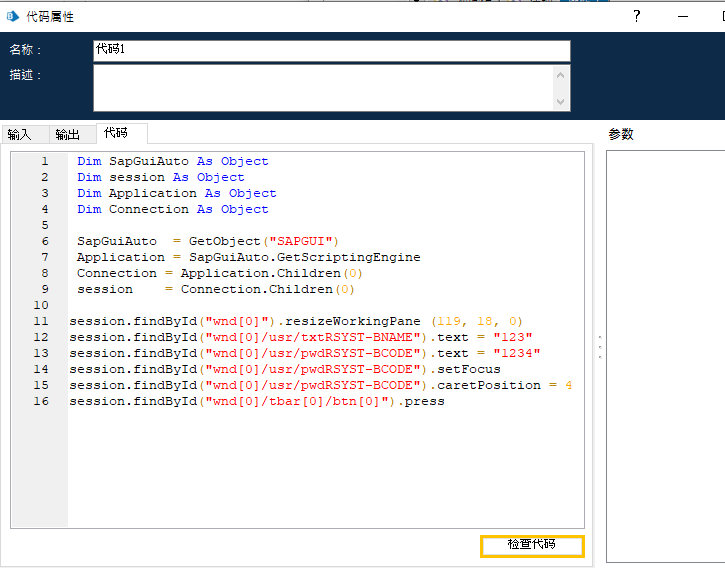 blue prism 运行vb code 登录sap_blueprism vbscript-CSDN博客