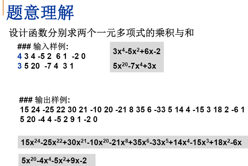 数据结构实验_数据结构与算法实验大纲(32学时) 实验一(必做, 基本实验,4学时) 实验题目:多项式-CSDN博客