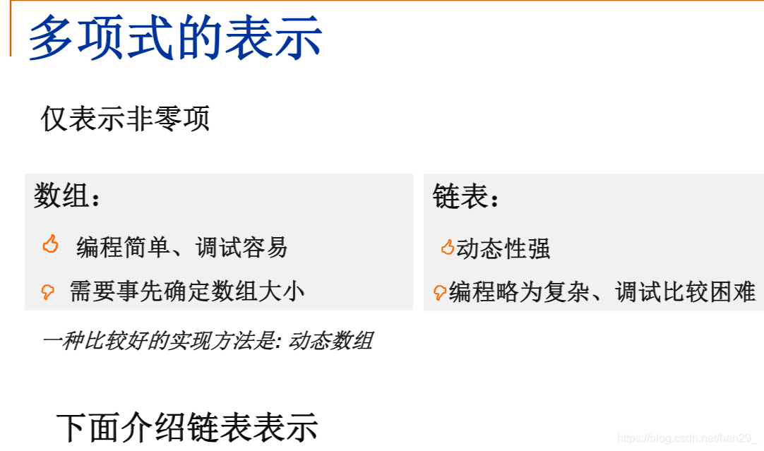 数据结构实验数据结构与算法实验大纲32学时 实验一必做 基本实验4学时 实验题目多项式 Csdn博客