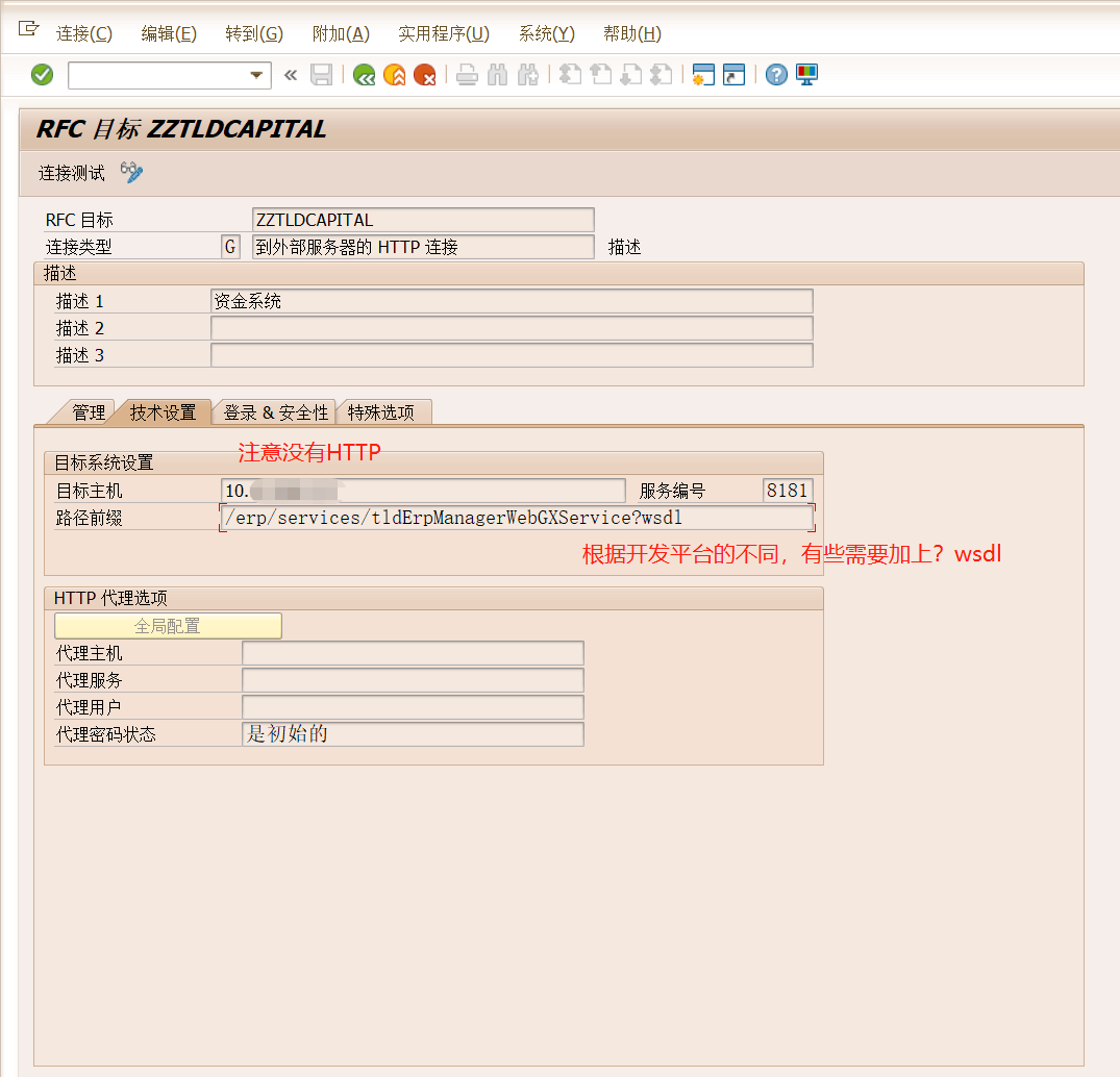 Sap与 Webservice接口的配置与调用sap Lpconfig Csdn博客 