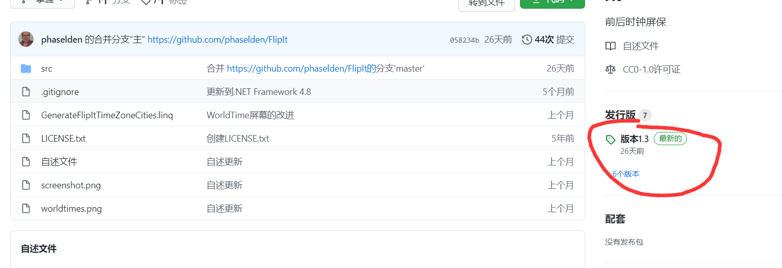 Day3: FlipIt – Windows的开源翻页时钟_fliplt-CSDN博客
