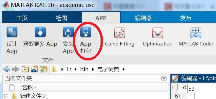 MATLAB 手把手带你制作第一个APP designer程序(电子词典)_matlab 的mlapp文件怎么生成-CSDN博客