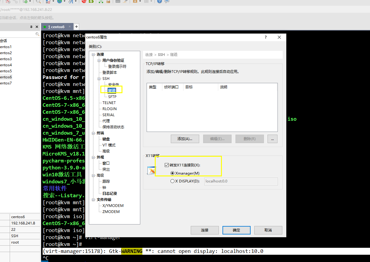 kvm命令：virt-manager 报错(virt-manager:15178): Gtk-WARNING **: cannot open display: localhost:10.0 ...