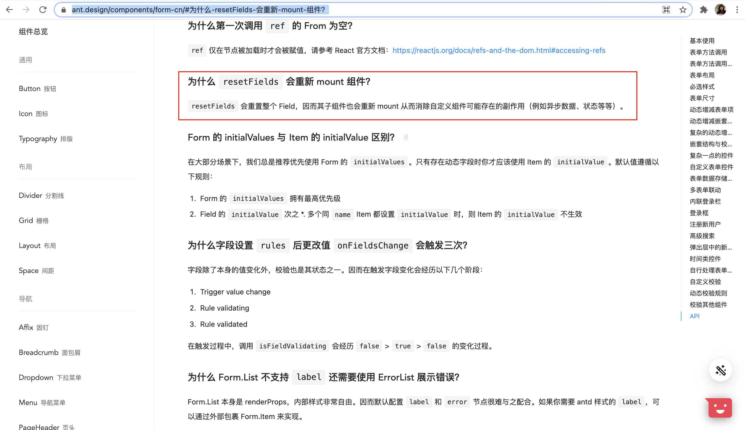 Ant Design 中 resetFields 导致自定义组件销毁并重新加载问题分析_antdesign resetfields-CSDN博客