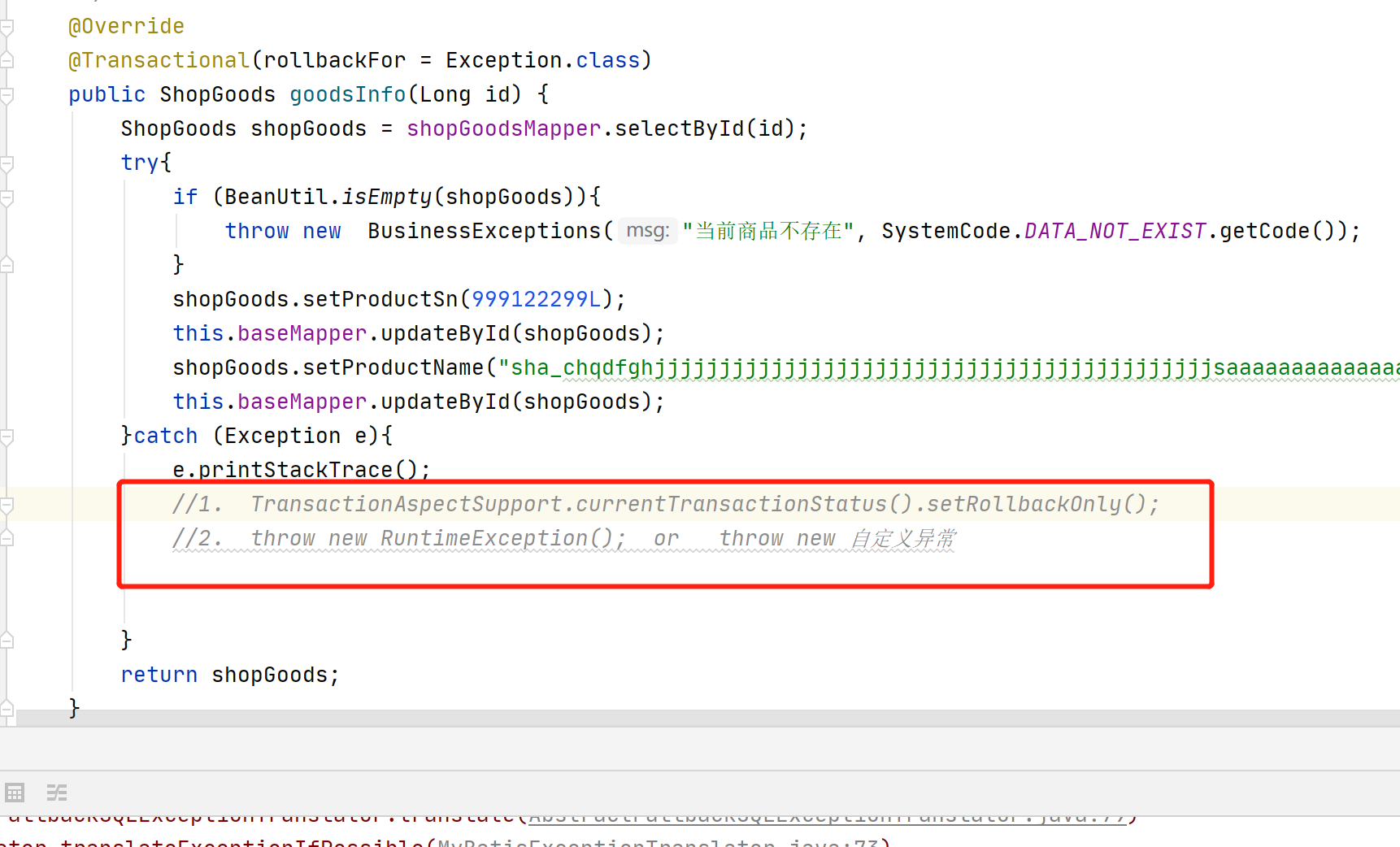 SpringBoot @Transactional(rollbackFor = Exception.class)回滚失效分析_@transactional(rollbackfor ...