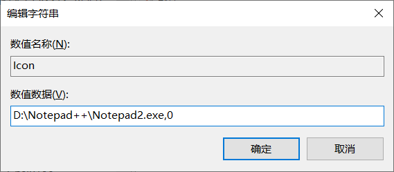 Notepad2添加到右键菜单栏_如何把notepad2添加到右键菜单-CSDN博客