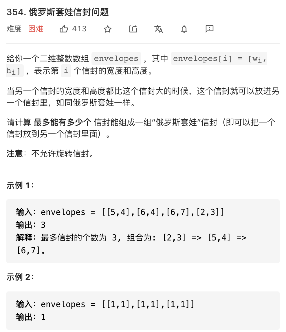 354 俄罗斯套娃信封问题 Csdn博客