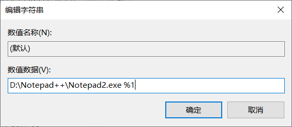 Notepad2添加到右键菜单栏_如何把notepad2添加到右键菜单-CSDN博客