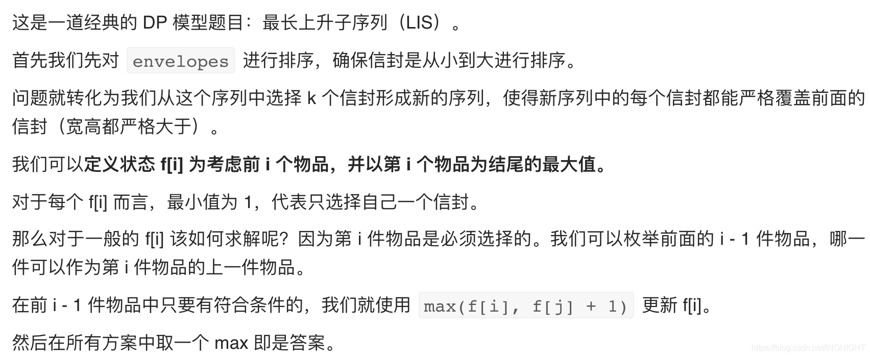 354 俄罗斯套娃信封问题 Csdn博客