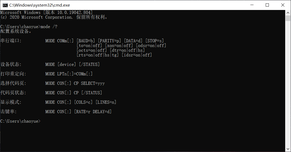 DOS命令：mode_dos mode-CSDN博客