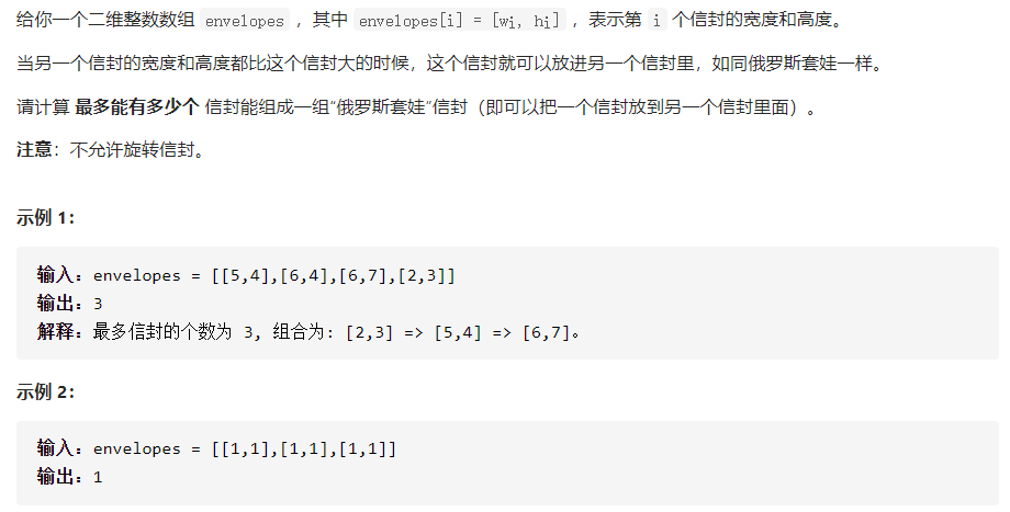354 俄罗斯套娃信封问题sortenvelopesbegin Envelopesend Const Csdn博客 
