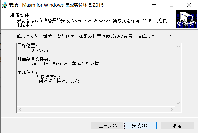 安装教程——汇编工具（dosbox、masm、masm for windows）_masm for windows安装教程-CSDN博客