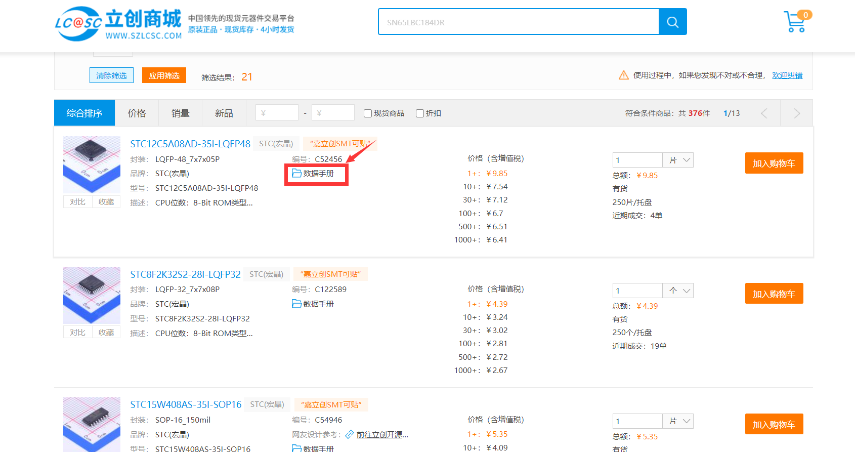 allegro封装导出(1)：立创商城_立创怎么导出原理图到allegro-CSDN博客