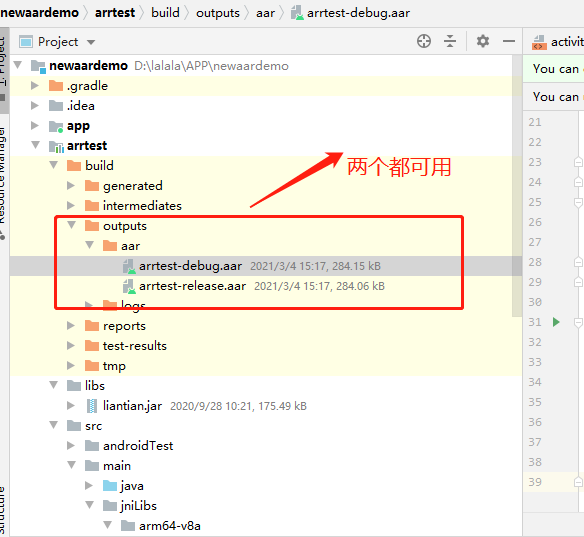 Android studio 打包aar包（含.so,.jar）以及使用方法_android studio 包含so如何 打包jar-CSDN博客