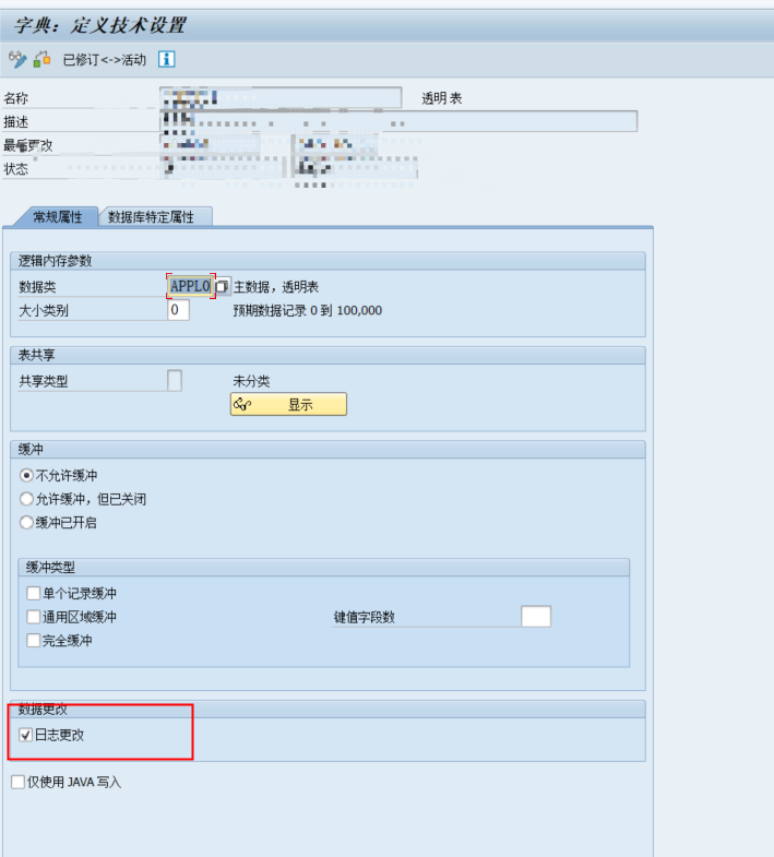 SAP 表变更日志开启_sap 更改日志scu3-CSDN博客