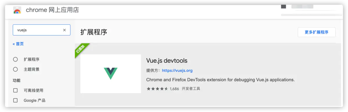 Chrome浏览器手动安装Vue DevTools教程-CSDN博客