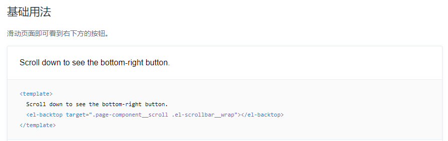 el-backtop回到顶部组件使用问题汇总-CSDN博客
