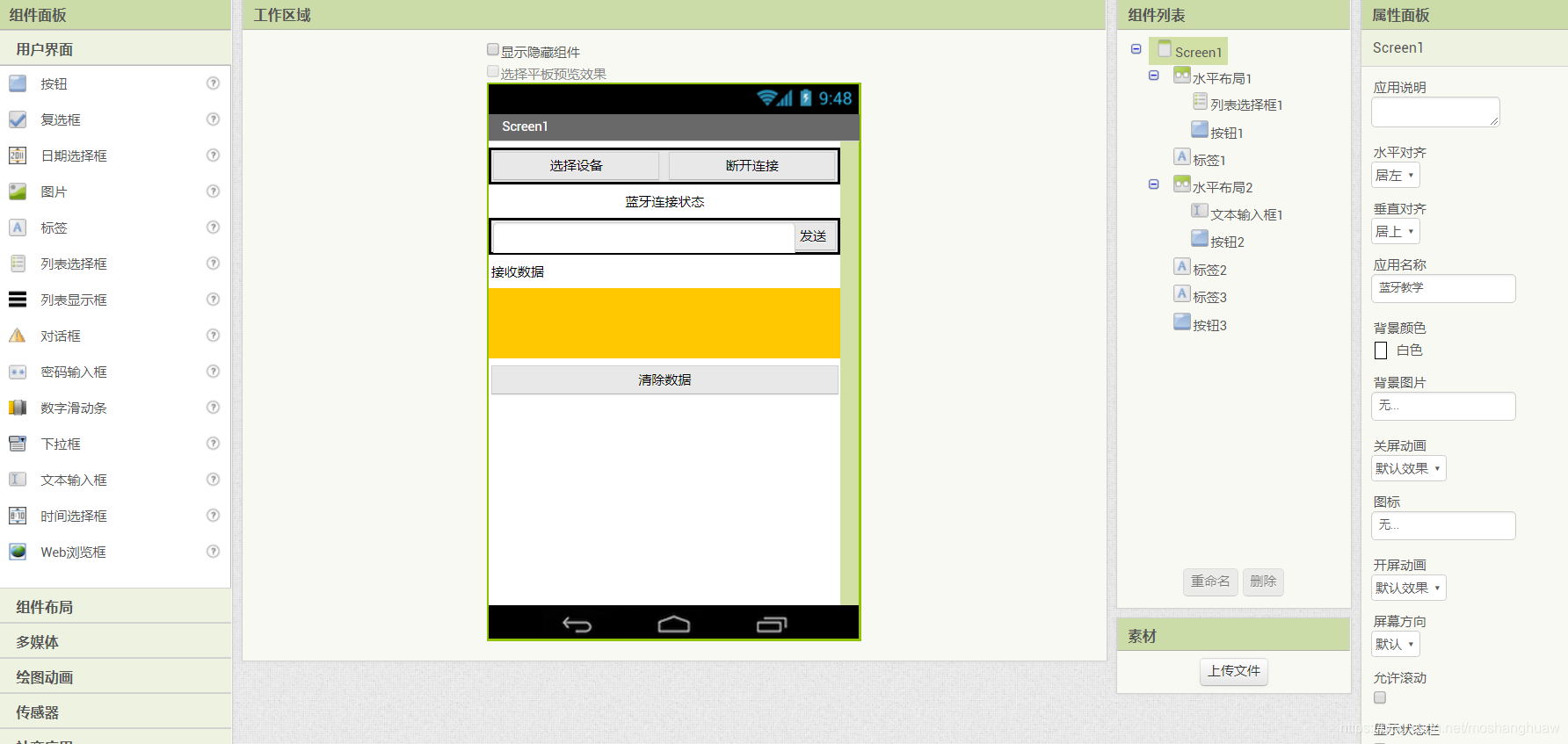 使用app Inventor来制作一个属于自己的蓝牙串口软件app Inventor网址 Csdn博客